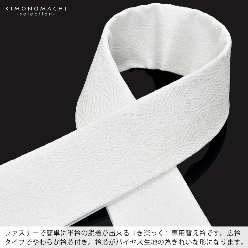 衿秀 き楽っく専用替え衿 「立涌に唐草」 きらっく ローズカラー 新