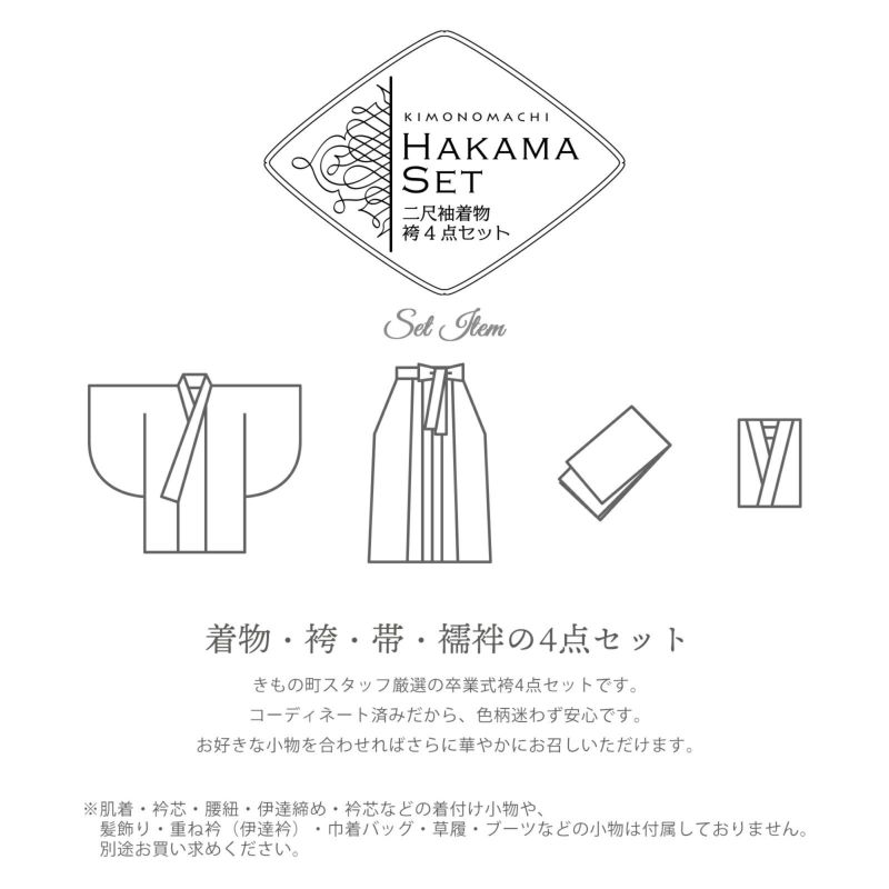 卒業式応援10％OFFCOUPON1/22迄)袴 セット 卒業式 女性 4点セット「二